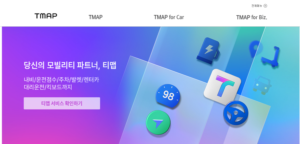 T-MAP 이제 지도앱에서 탈피 : 디지털트렌드코리아