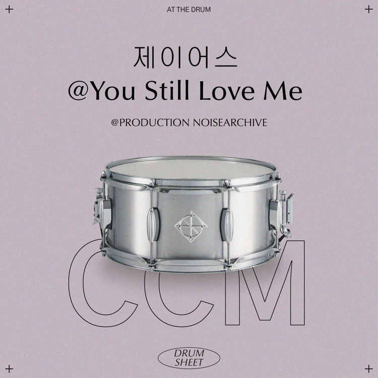 제이어스 - You Still Love Me | Love Never Fails : 노이즈아카이브(atthedrum)
