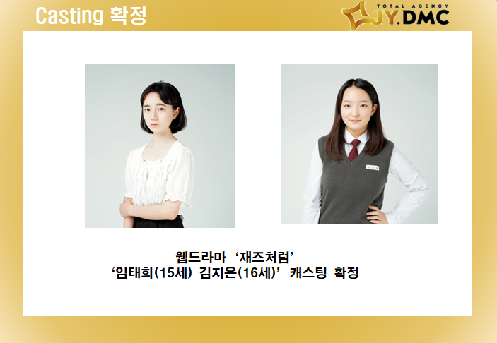 '재즈처럼' 캐스팅 확정입니다. : JYDMC