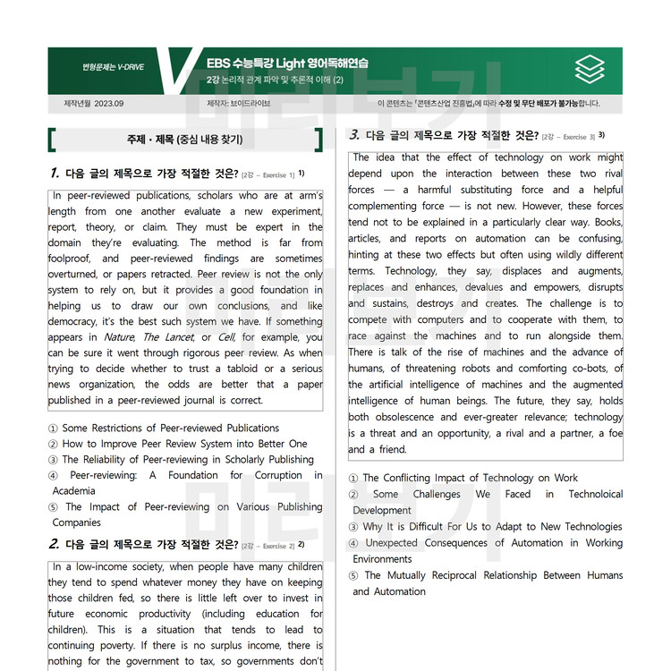 EBS 수능특강 Light 영어독해연습 2강 예상문제 108문항 : V-DRIVE