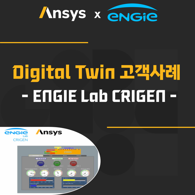 뉴스레터 Ansys 디지털트윈 고객 사례 소개 - ENGIE의 탄소 제로 에너지 가속화 : ableMAX
