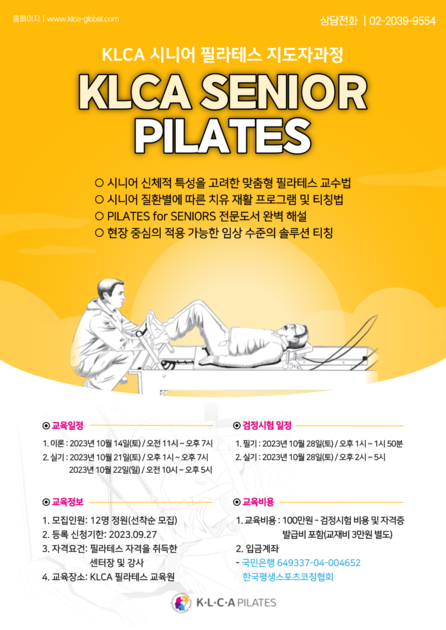 [모집공고]KLCA 시니어 필라테스 지도자 과정 : KLCA 한국평생스포츠코칭협회