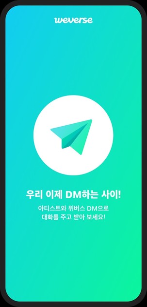 글로벌 팬덤 라이프 플랫폼 위버스, 아티스트와 팬 간의 프라이빗 채팅 서비스 ‘위버스 DM’ 오픈 : WEVERSE ...