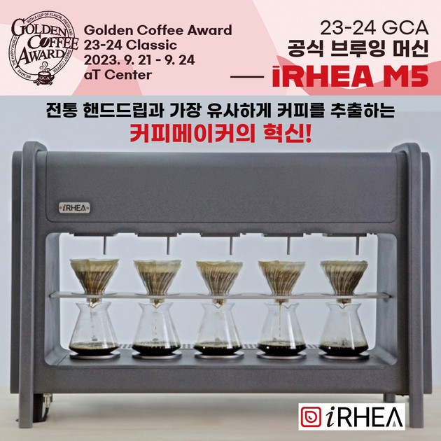 23-24 제12회 GCA Classic 공식 브루잉머신 - ㈜노블트리 : 사단법인 한국커피로스터연합