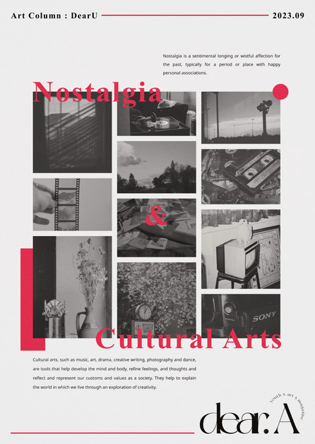[9월호] 노스탤지어와 문화예술 : [Dear.A] Column