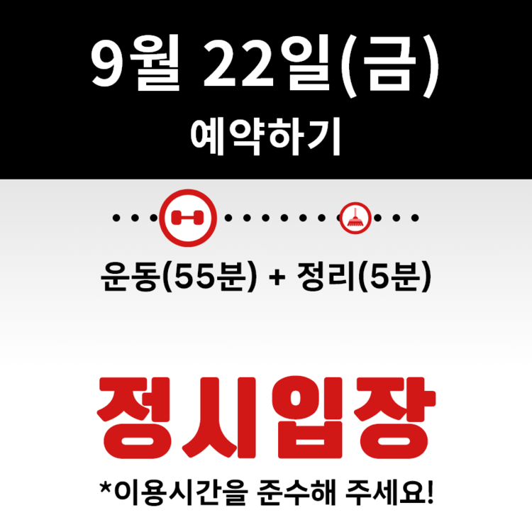 9월 22일 시간제 이용권 첨단 월계점 Fitmily 핏밀리