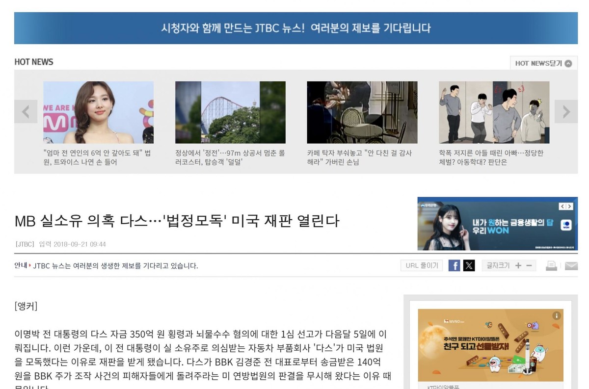 [jtbc] MB 실소유 의혹 다스…'법정모독' 미국 재판 열린다 : CIL외국법자문법률사무소 : 뉴스&미디어