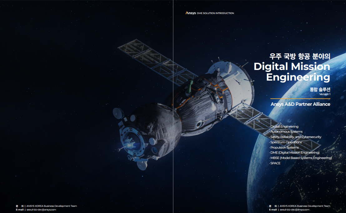 A&D 산업의 Digital Mission Engineering 카탈로그 : ableMAX