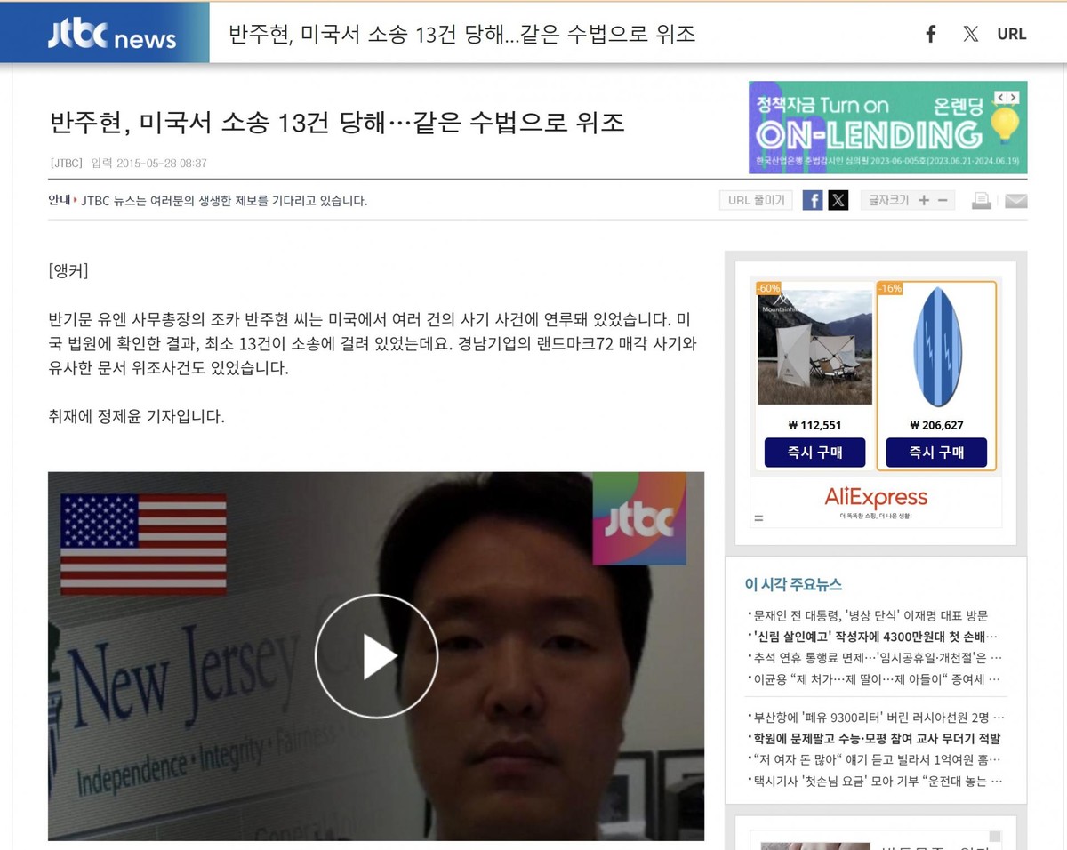 [jtbc] 반주현, 미국서 소송 13건 당해…같은 수법으로 위조 : CIL외국법자문법률사무소 : 뉴스&미디어