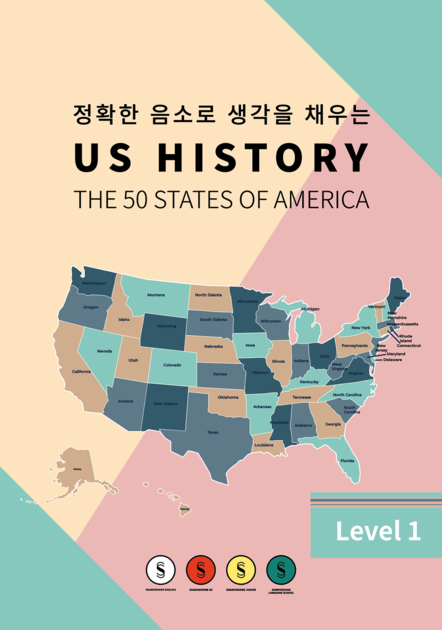 US History 교재 단계별 SAMPLE (Lv. 1, 2, 3) : 공지사항