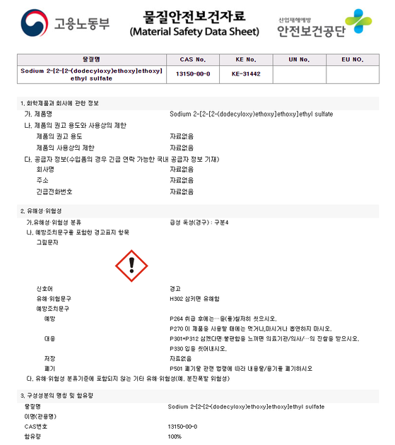 MSDS의 16가지 기재 항목 및 항목별 활용방법 : MDSKorea Newsletter