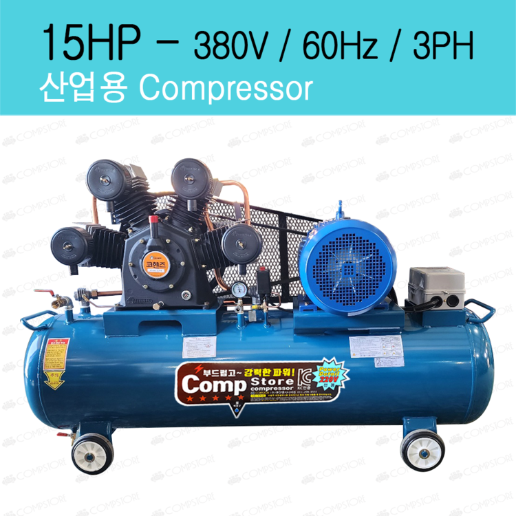 산업용콤프레샤15마력, KC-904N, 코핸즈,15마력, SCT-15, 드라이어, air-dryer, 고온 일체형 드라이어