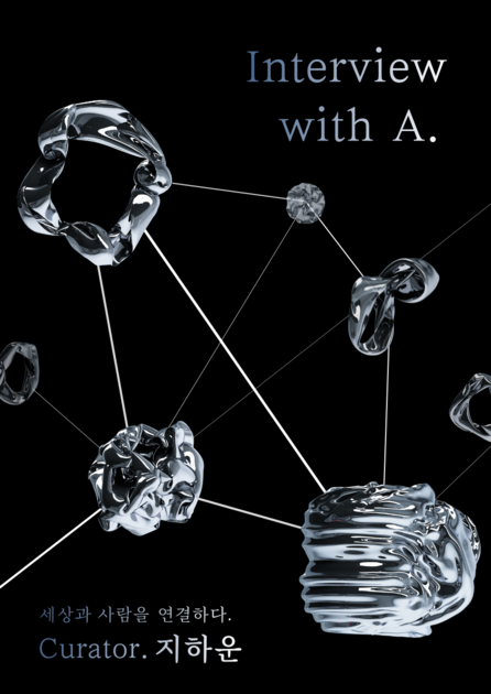Curator. 지하운 : [Dear.A] Interview