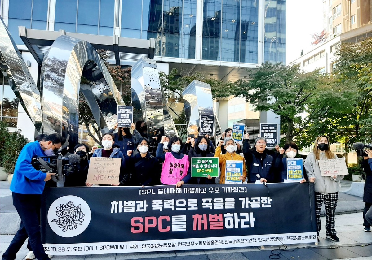 [SPL 중대재해 사망사고 추모 기자회견] 차별과 폭력으로 죽음을 가공한 SPC를 처벌하라! : 전국여성노동조합