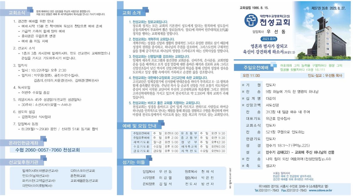20230827 천성교회