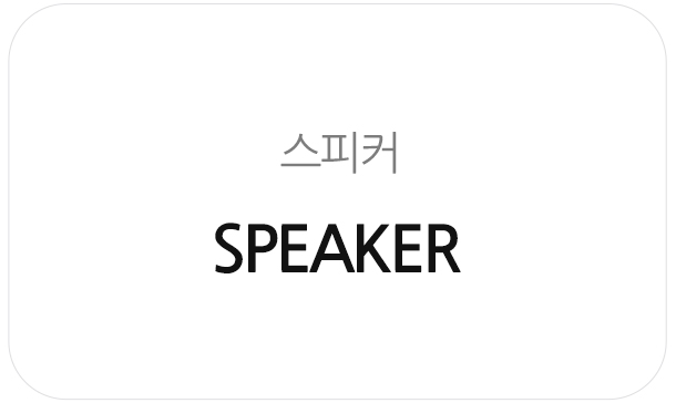 파스 스피커 6511
