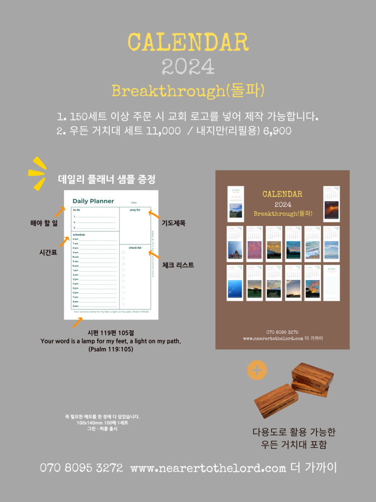 2024 Calendar Package 미니 우든 달력 Breakthrough(돌파) : 더 가까이
