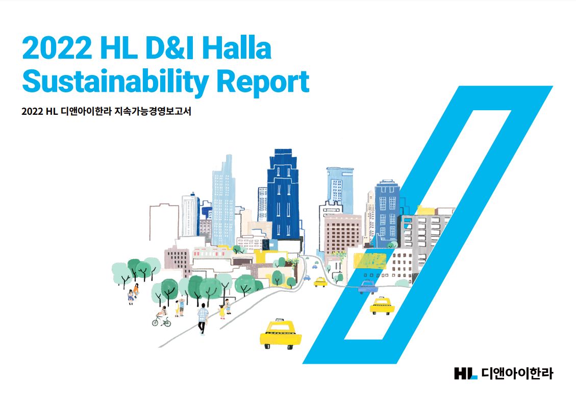 2022 HL디앤아이한라 지속가능경영보고서 : ERT신기업가정신협의회