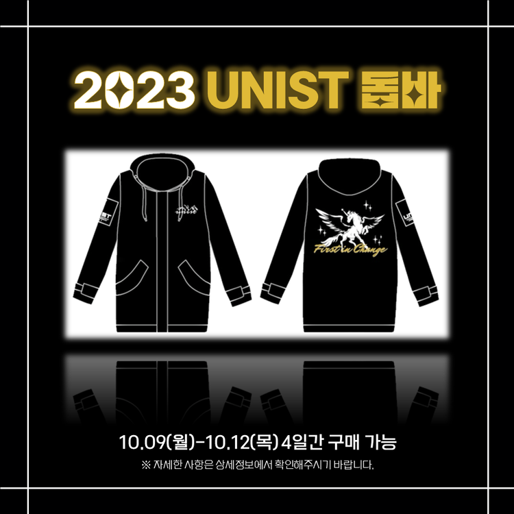 (신청마감) 2023 UNIST 돕바 구매 신청 / 2023 UNIST Padded Jacket Purchase Application : UNIST 학부 총학생회