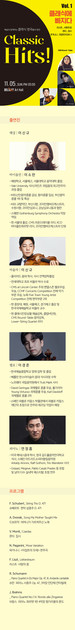 해설과 함께하는 클래식 명곡들의 향연 : Delight Art Hall