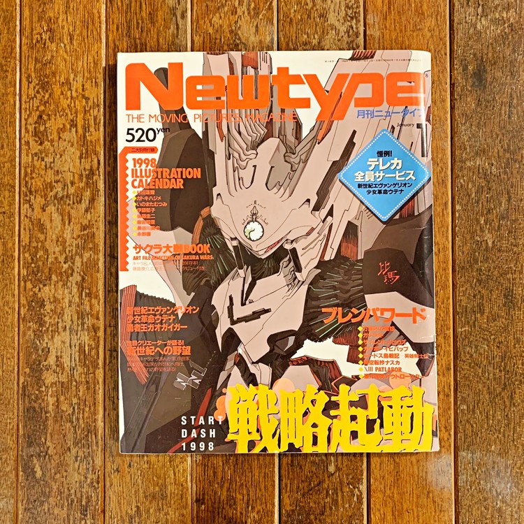 Newtype magazine 1998. 1 : 도탑다
