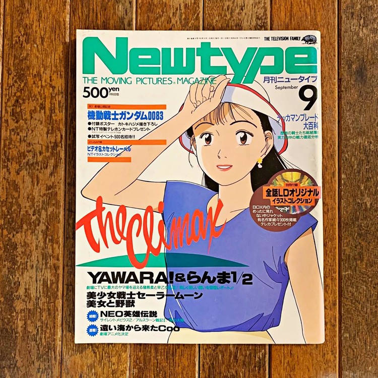 Newtype magazine 1992. 9 : 도탑다