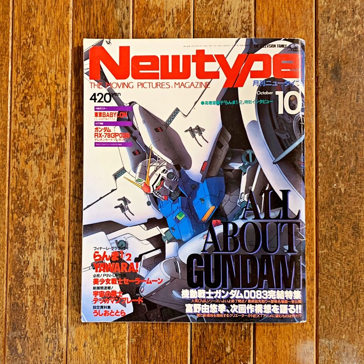 Newtype magazine 1992. 5 : 도탑다