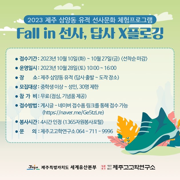 [2023 제주 삼양동 유적 선사문화 체험프로그램] Fall in 선사, 답사 x 플로깅 : 제주생활게시판 오호라제주 ...