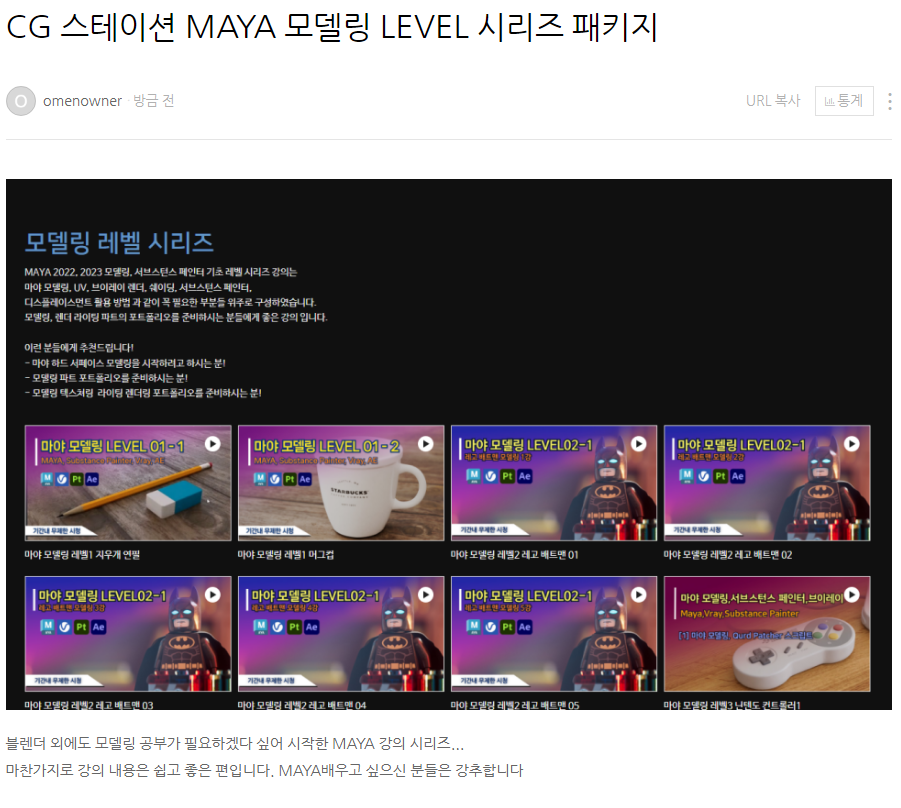 SNS 인증합니다 : CG스테이션 – VFX 온라인 강의 | CG입문부터 실무까지 슈퍼패스로 수강