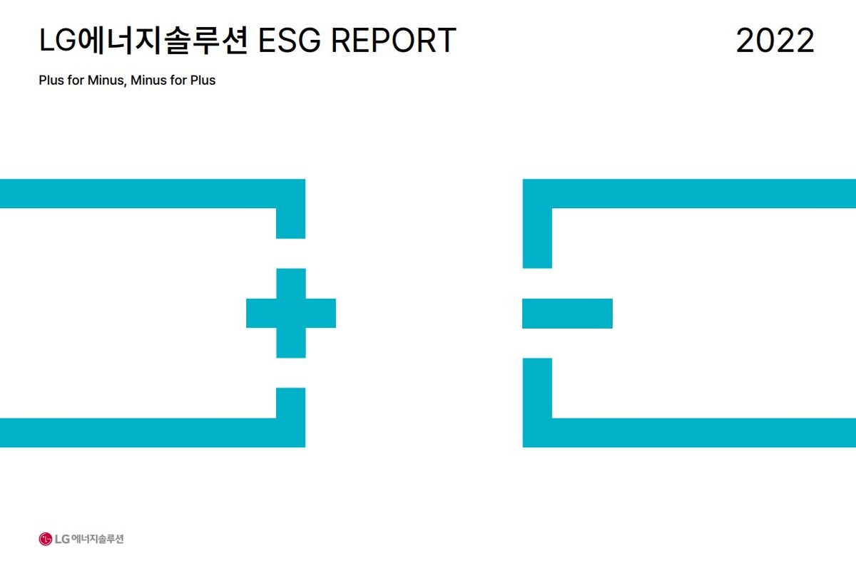 LG에너지솔루션 2022 ESG Report : ERT신기업가정신협의회