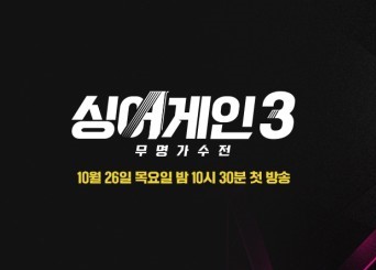 [jtbc] 싱어게인3 : GHK글로벌/ 지에이치케이글로벌