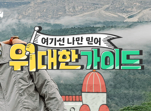 [MBC every1] 예능 : GHK글로벌/ 지에이치케이글로벌