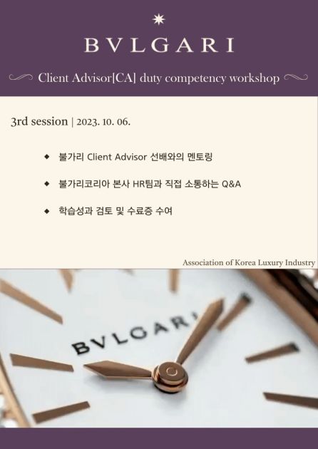 Client Advisor[CA] duty competency workshop | Brand : BVLGARI - 3 ...