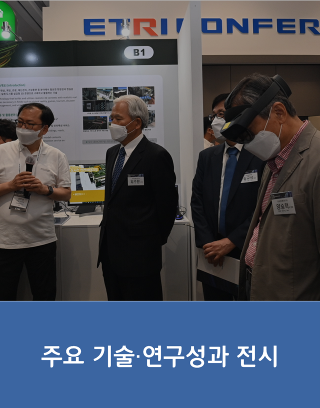 ETRI Conference 2023