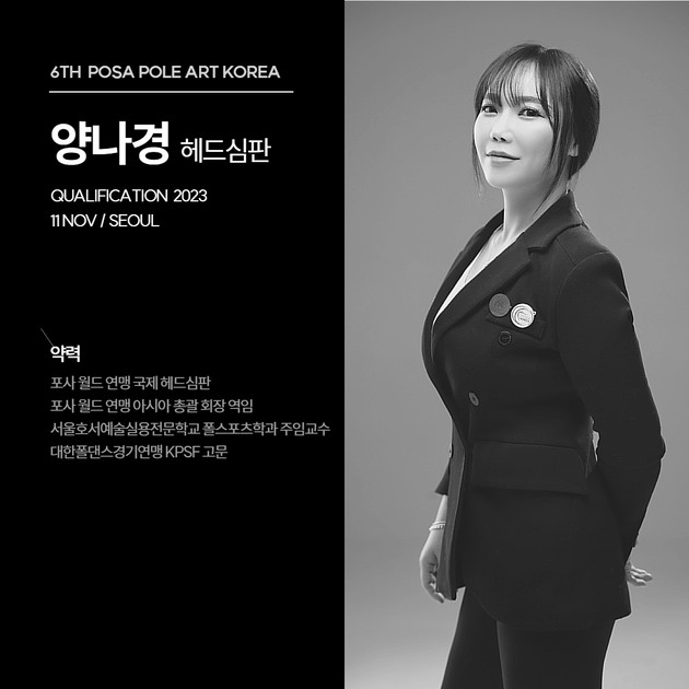 2023 POSA POLEART 한국대표선발전 심사위원 : KPSF