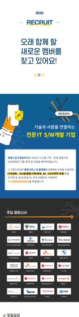 [엠에스링크앤솔루션] JAVA, JSP, Oracle 개발자 채용 : KOSTA 한국소프트웨어기술진흥협회