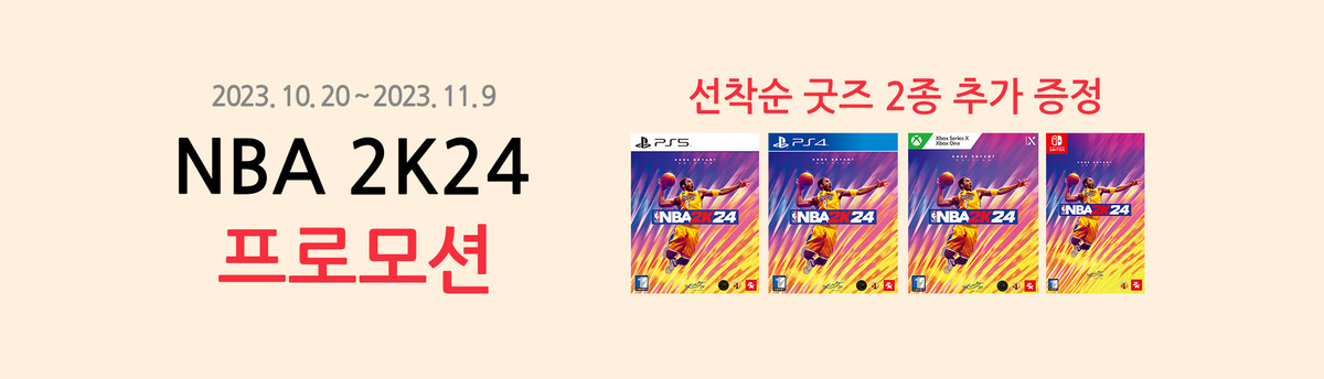 H2몰 NBA 2K24 프로모션 안내 : H2 mall 공지사항