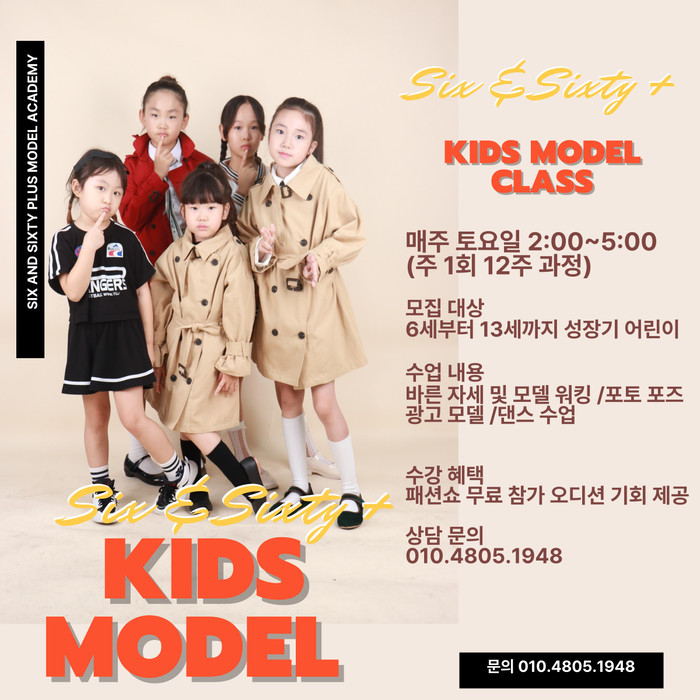 six and sixty plus |식스 앤 식스티플러스 모델 아카데미