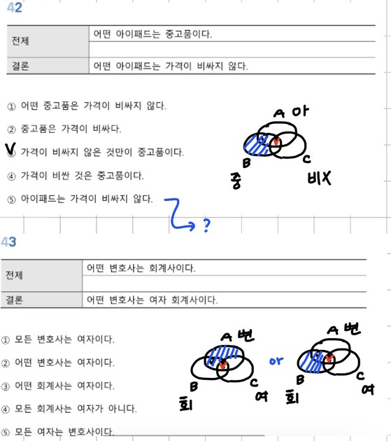 [질문 문제집:SKT_대비_온라인_SKCT][문제 페이지: 명제 42, 43번] : 봉봉TV