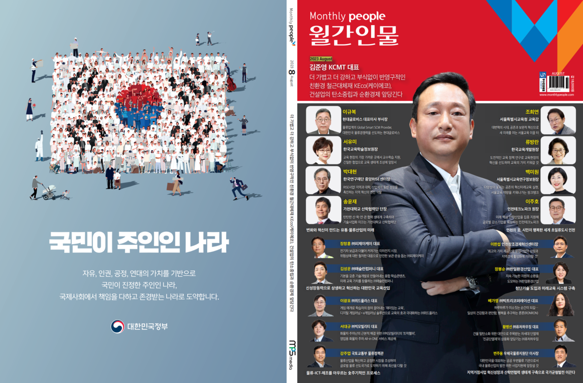 [월간인물] 2023년 8월. 김준영 KCMT 대표 : Notice
