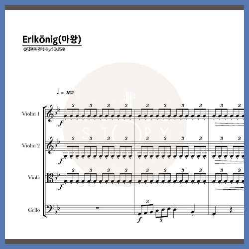 [현악 4중주] 마왕 (슈베르트) : Mstringscores(엠스트링스코어)