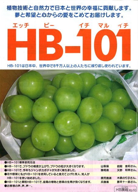 10월호 : HB-101 한국공식홈페이지
