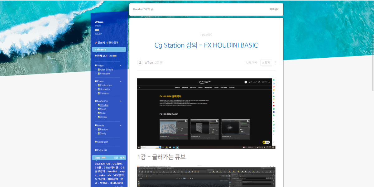 SNS 인증합니다 : 실전 VFX강의 CG스테이션