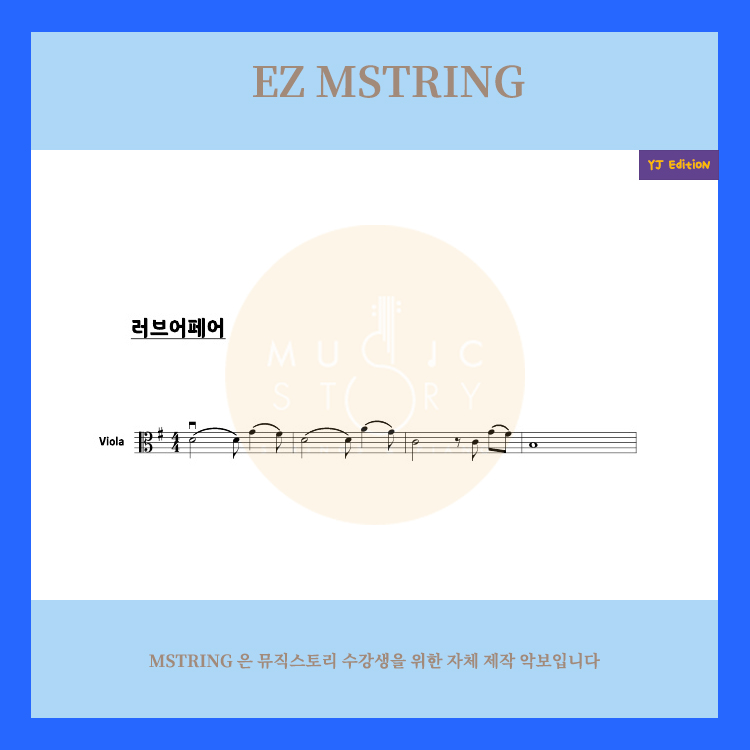 [비올라 솔로] Love Affair. 러브어페어 (엔니오 모리꼬네) : Mstringscores(엠스트링스코어)