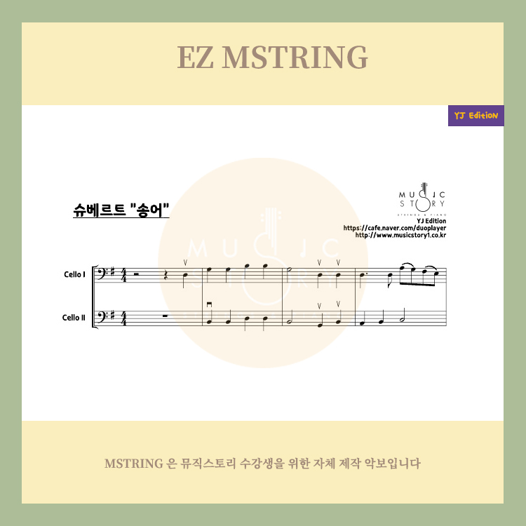 [Cello duet] Die Forelle (Schubert) : Mstring