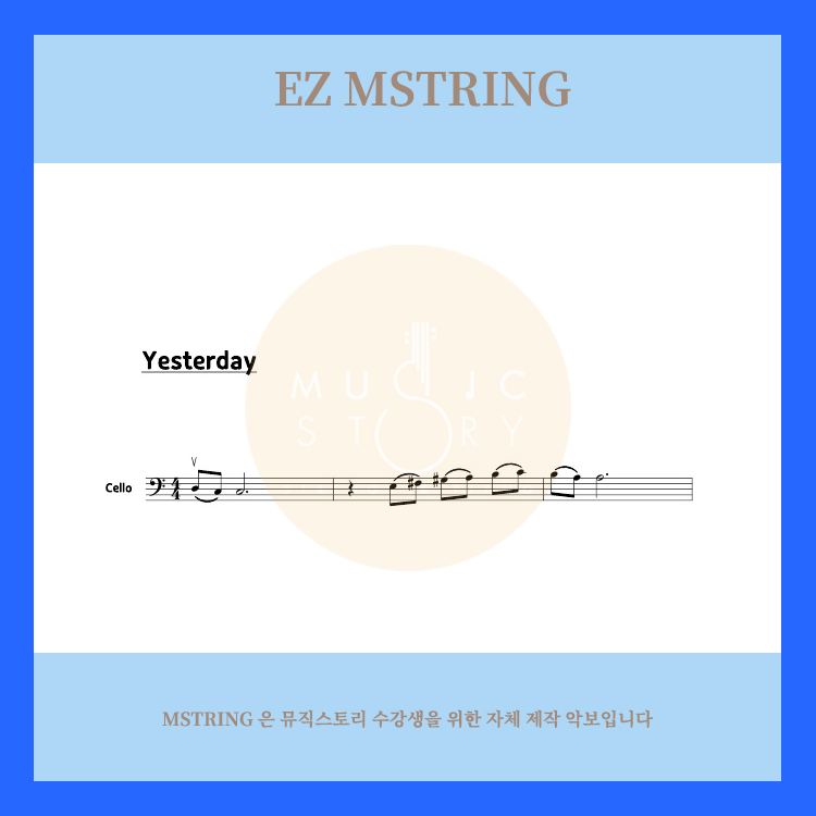 [첼로 솔로] Yesterday (비틀즈). 예스터데이 : Mstringscores(엠스트링스코어)