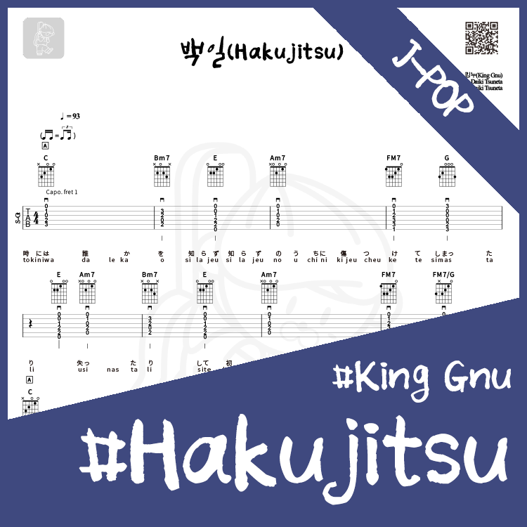 King Gnu - Hakujitsu 【★★★☆☆】 : haruguitar