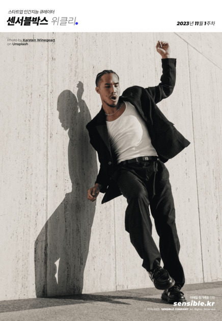 센서블박스 위클리 2023년 11월 1주차 : 센서블박스(Sensible Box) - 스타트업 인간지능 큐레이션 매거진