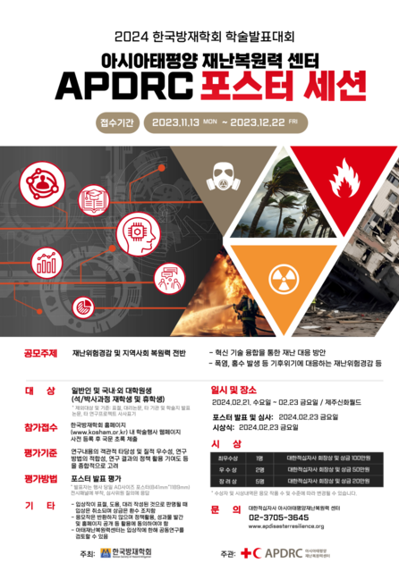 2024 Call for Poster Section on DRR and Community Resilience : APDRC ...