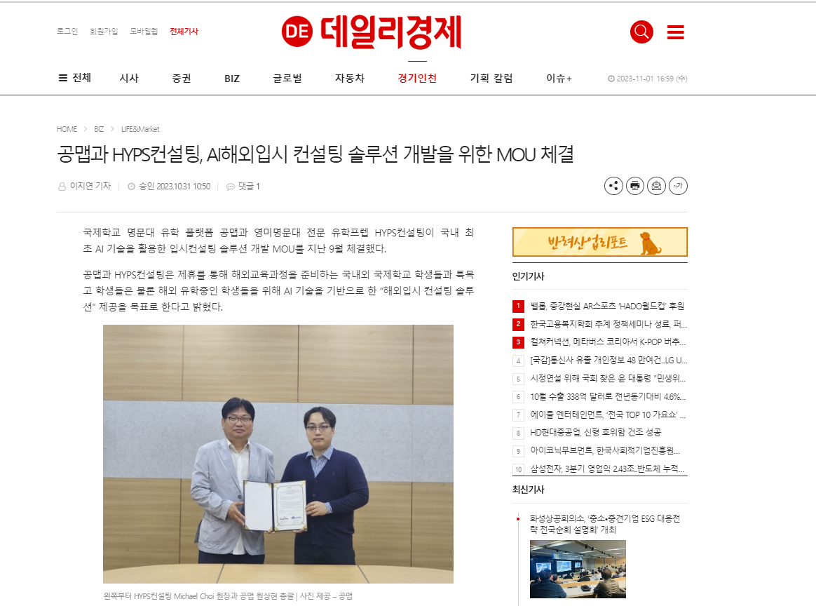 공맵과 HYPS컨설팅, AI해외입시 컨설팅 솔루션 개발을 위한 MOU 체결 : 힙스 공지사항